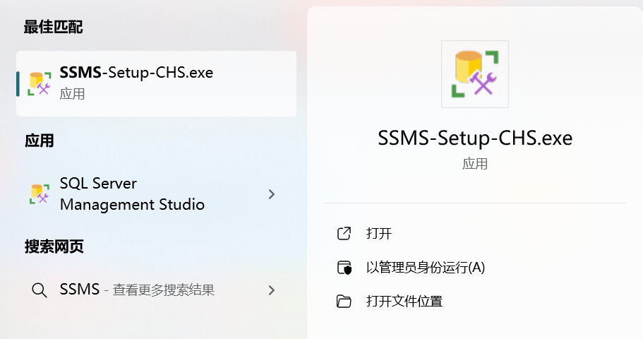 如何在 Windows 上安装SSMS，保姆级教程来了！-阿里云开发者社区