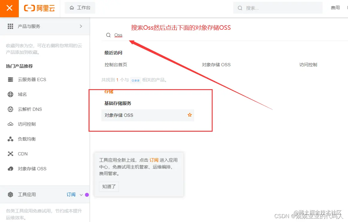 SpringBoot通过阿里云OSS SDK实现文件上传-开发者社区-阿里云