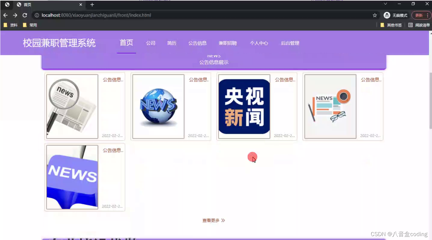基于springbootvueuniapp的校园兼职管理系统的详细设计和实现源码lw部署文档讲解等 阿里云开发者社区