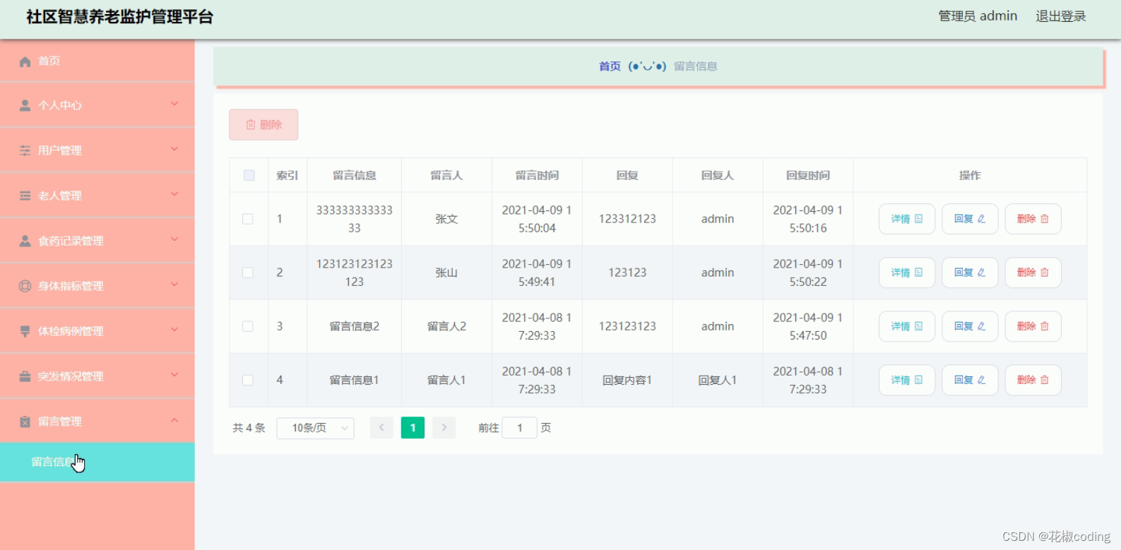 基于springbootvueuniapp的社区智慧养老监护管理平台的详细设计和实现源码lw部署文档讲解等 阿里云开发者社区
