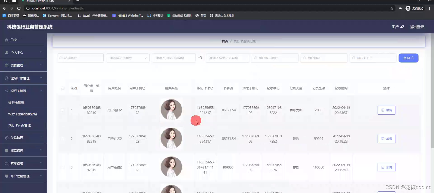 基于springbootvueuniapp的科技银行业务管理系统的详细设计和实现源码lw部署文档讲解等 阿里云开发者社区