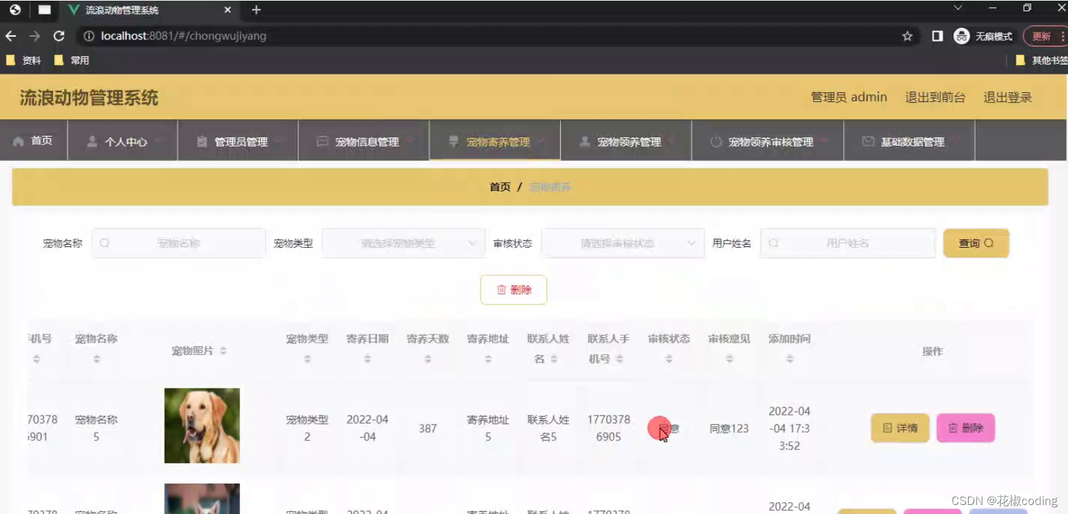 基于SpringBoot+Vue+uniapp的流浪动物管理系统的详细设计和实现(源码+lw+部署文档+讲解等)-阿里云开发者社区