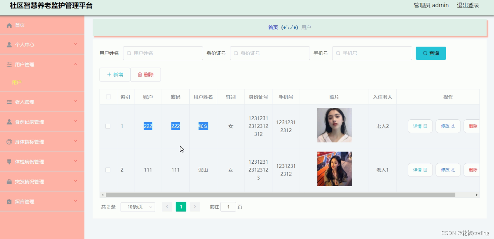基于springbootvueuniapp的社区智慧养老监护管理平台的详细设计和实现源码lw部署文档讲解等 阿里云开发者社区