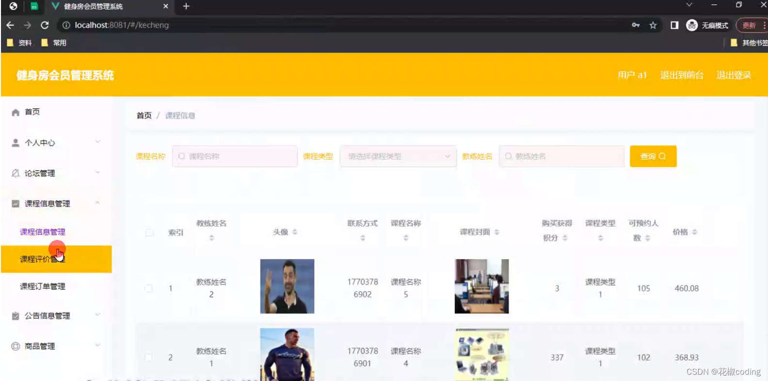 基于springbootvueuniapp的健身房会员管理系统的详细设计和实现源码lw部署文档讲解等 阿里云开发者社区