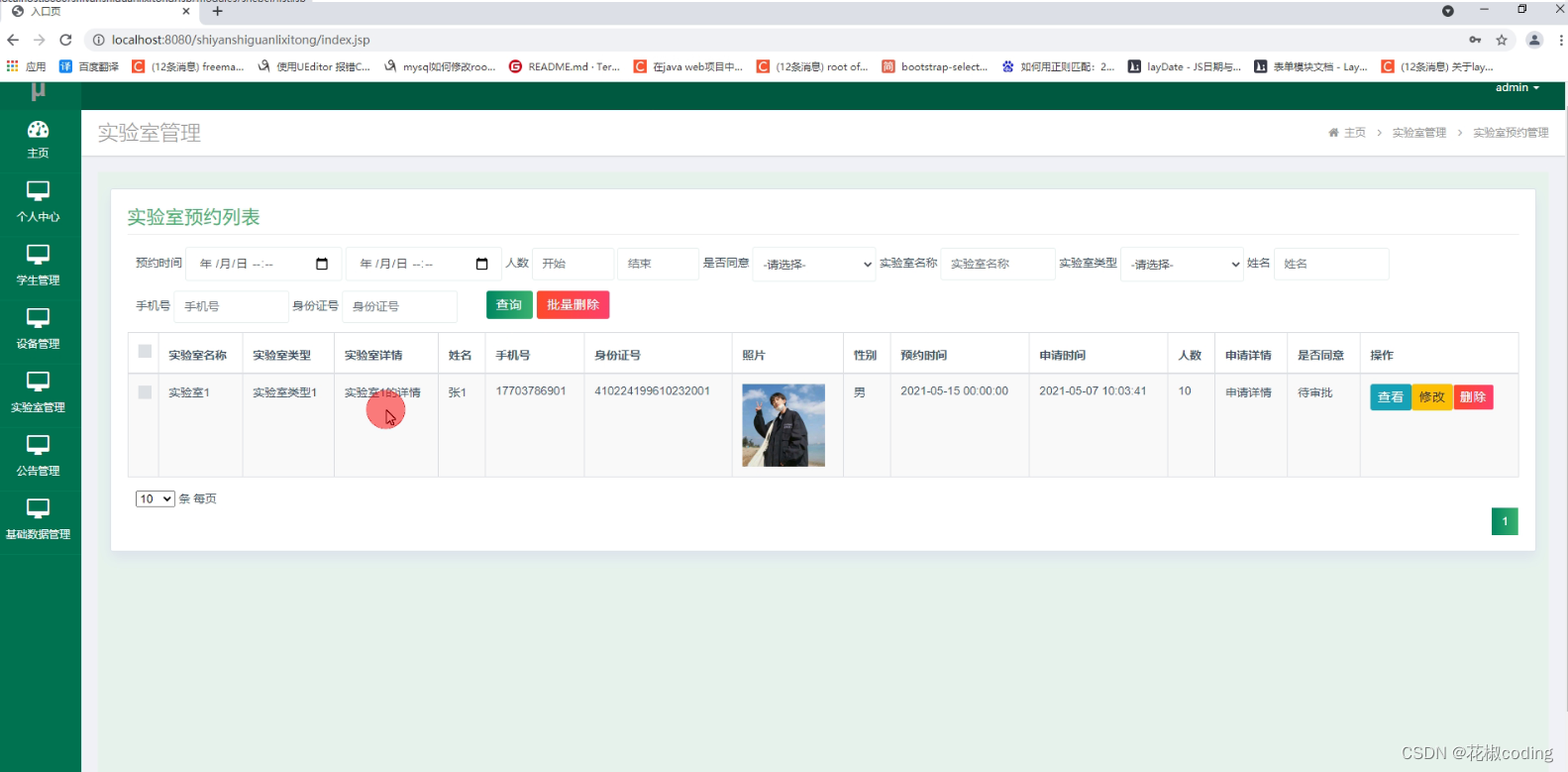 基于springbootvueuniapp的实验室仪器设备管理系统的详细设计和实现源码lw部署文档讲解等 阿里云开发者社区