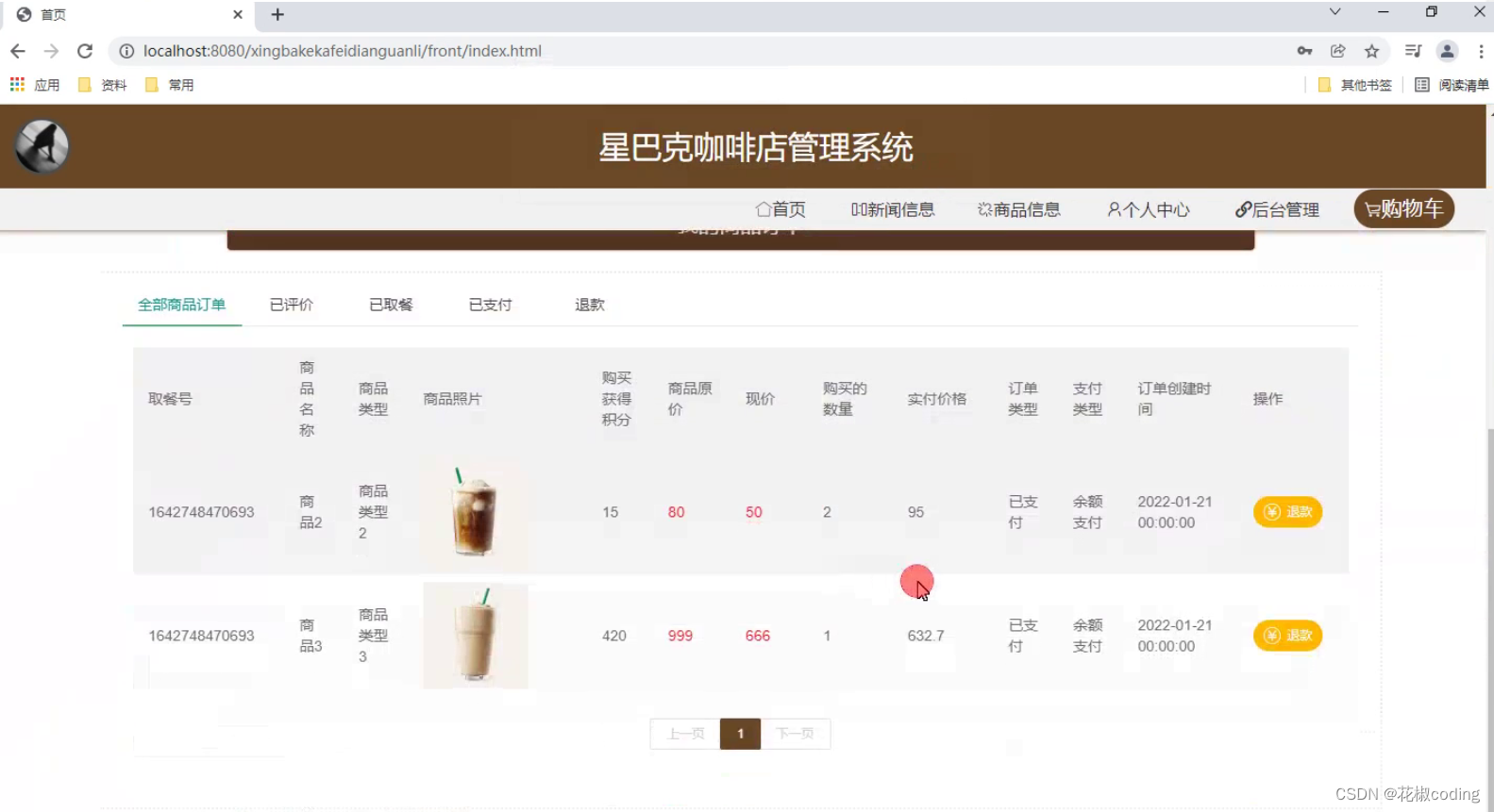 基于SpringBoot+Vue+uniapp的星巴克咖啡店管理系统的详细设计和实现(源码+lw+部署文档+讲解等)-阿里云开发者社区