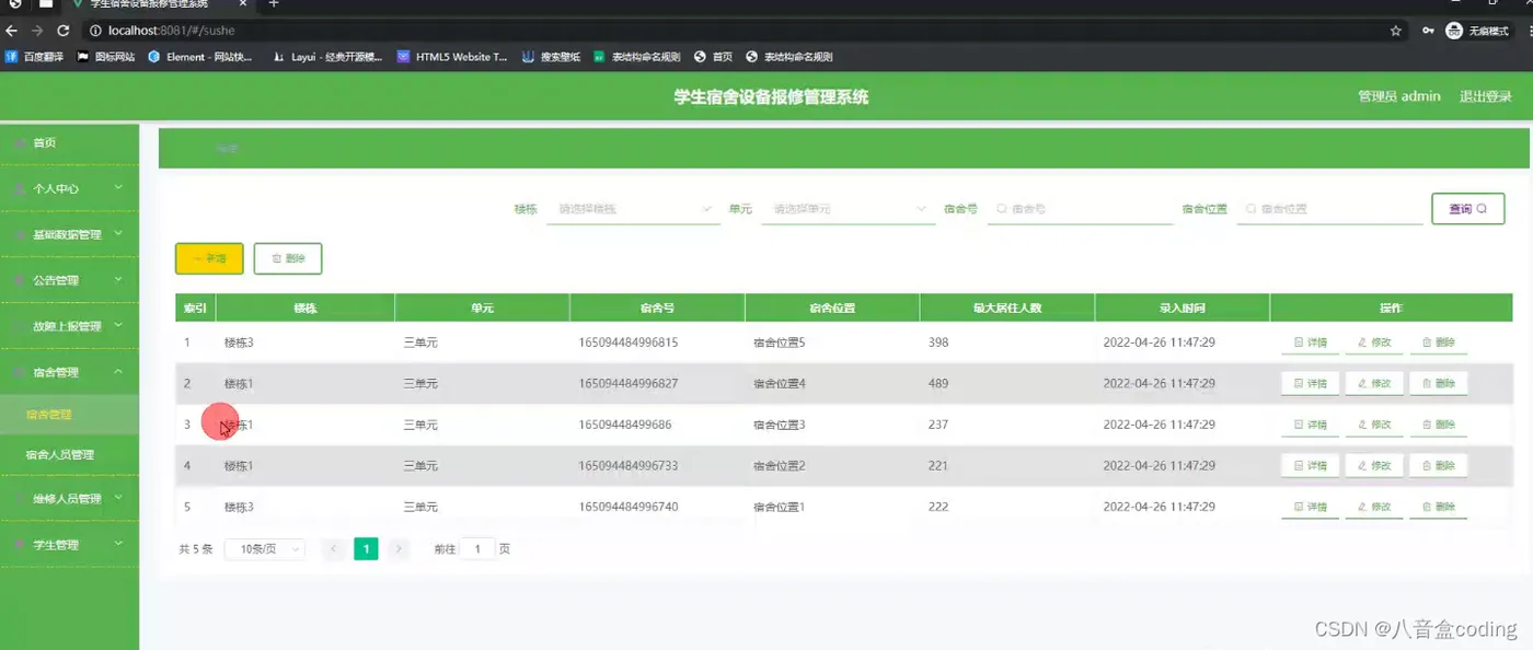 基于springbootvueuniapp的学生宿舍设备报修管理系统的详细设计和实现源码lw部署文档讲解等 阿里云开发者社区