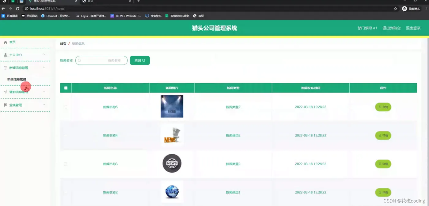 基于SpringBoot+Vue+uniapp的猎头公司管理系统的详细设计和实现(源码+lw+部署文档+讲解等)-阿里云开发者社区