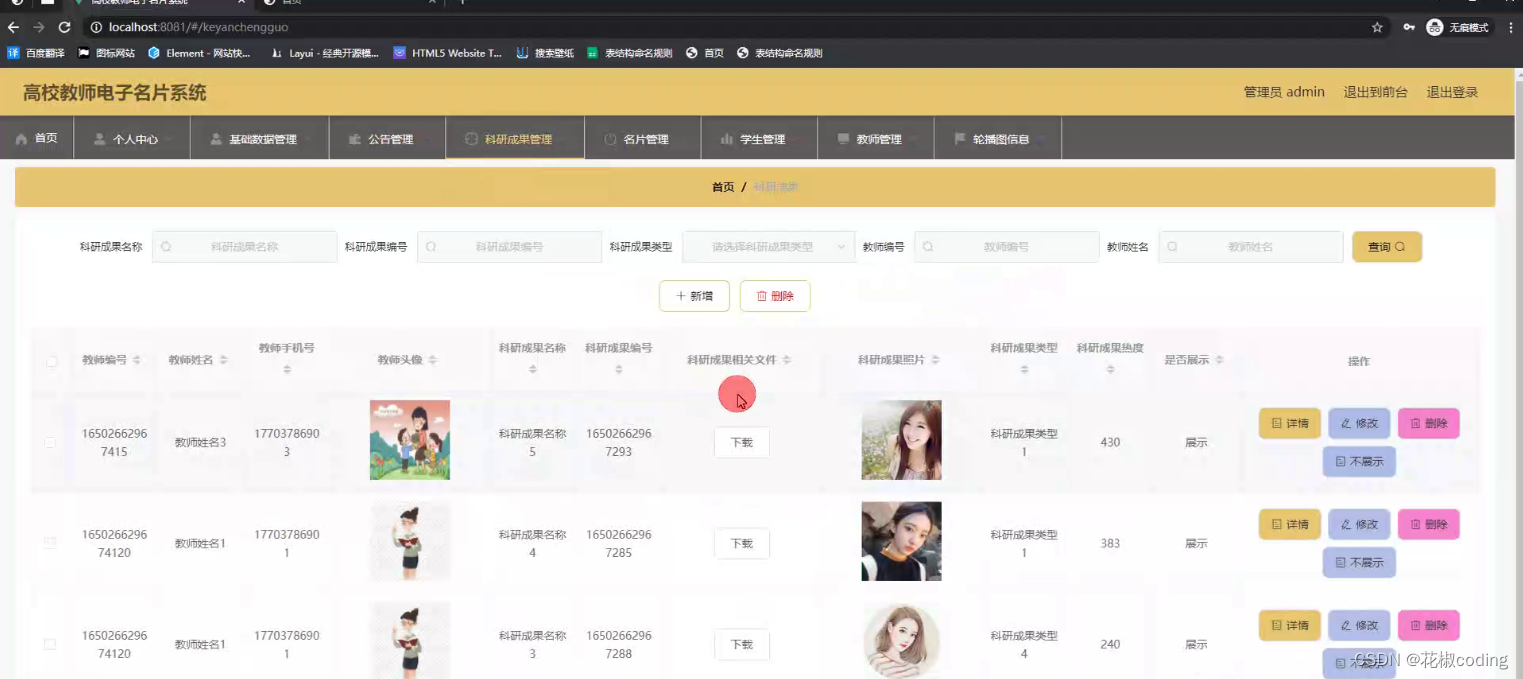 基于springbootvueuniapp的高校教师电子名片系统的详细设计和实现 阿里云开发者社区 