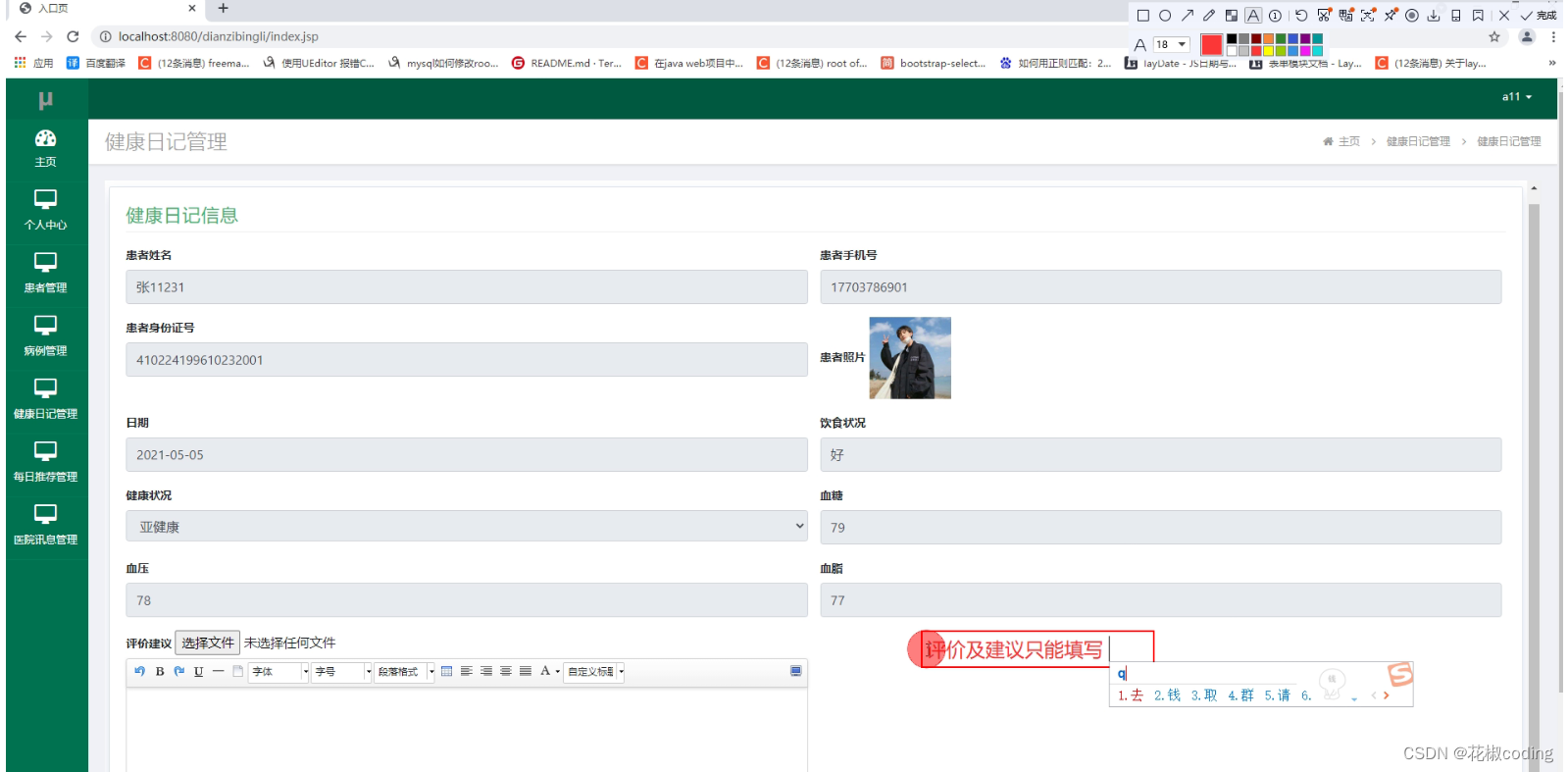 基于SpringBoot+Vue+uniapp的电子病历管理系统的详细设计和实现(源码+lw+部署文档+讲解等)-阿里云开发者社区
