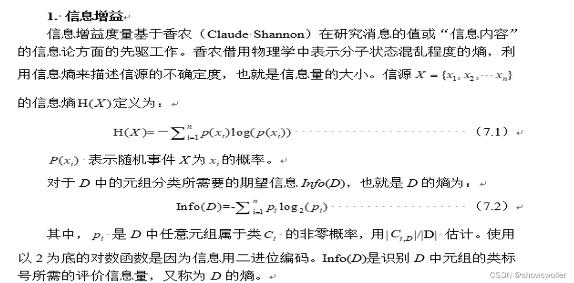 【数据挖掘】决策树归纳中ID3算法讲解及构建决策树实战（图文解释 超详细）-阿里云开发者社区