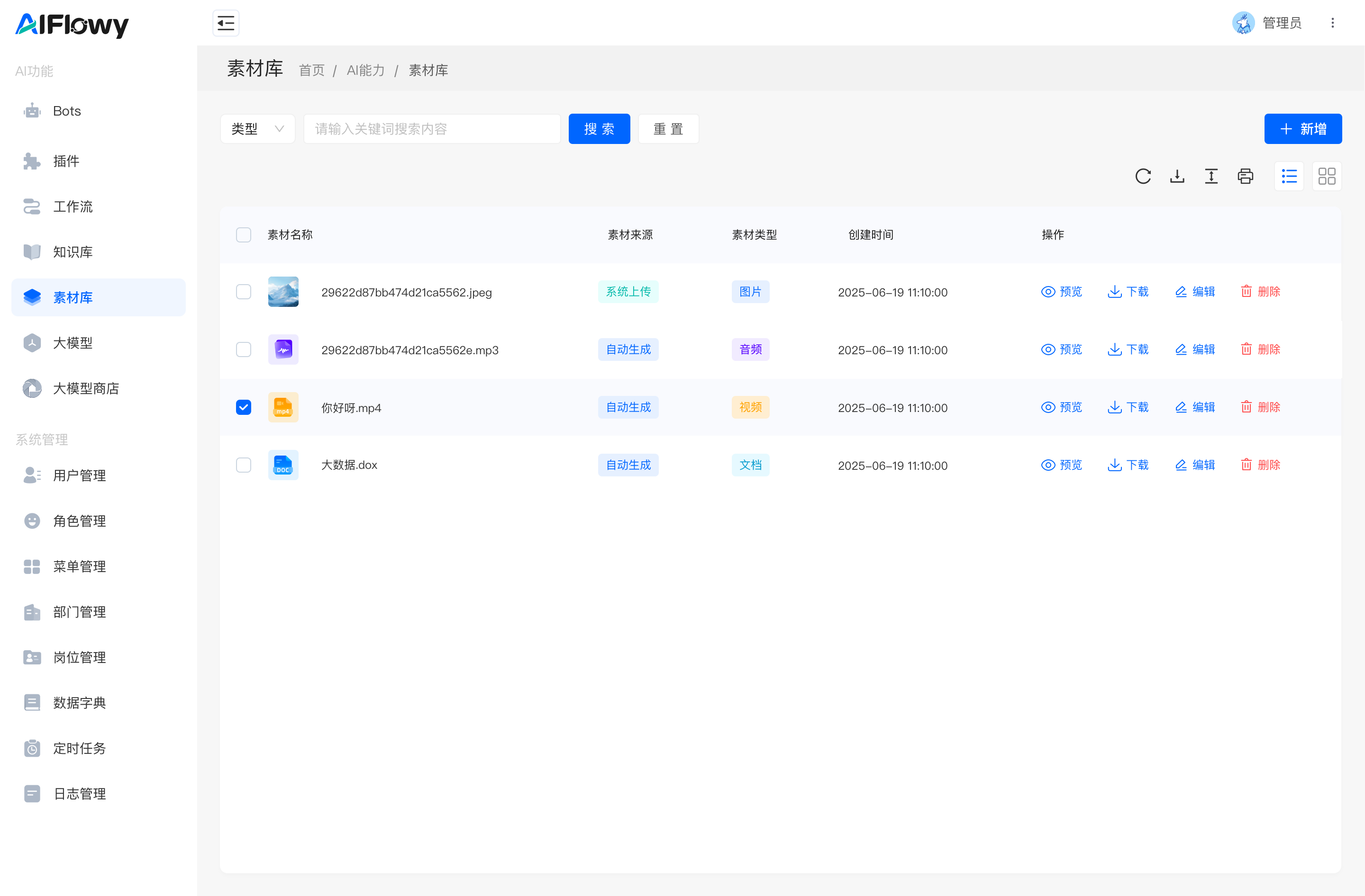 AIFlowy企业级AI工作流编排与素材生成平台-开发者社区-阿里云