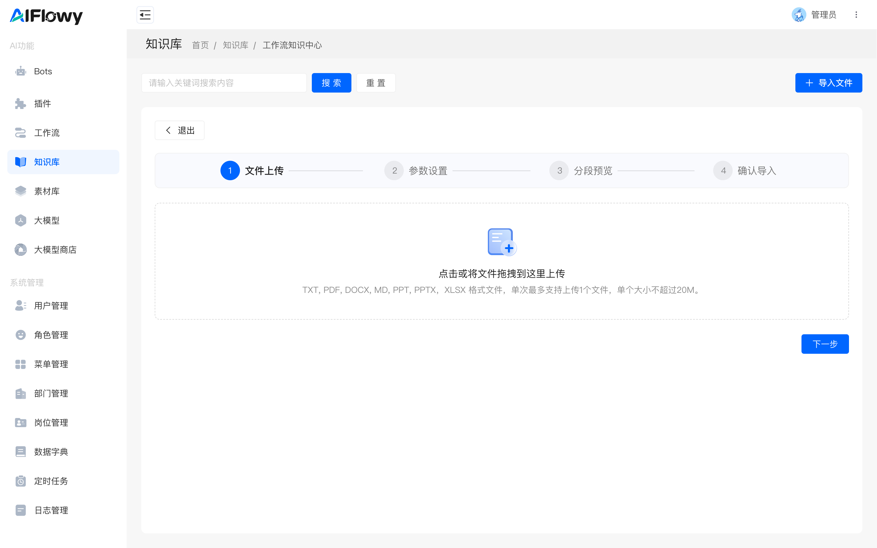 AIFlowy企业级AI工作流编排与素材生成平台-开发者社区-阿里云
