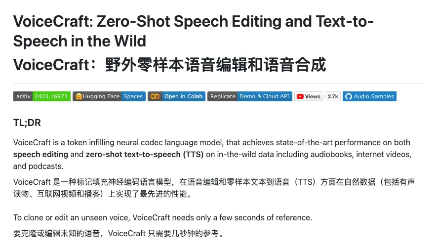 揭秘8.3k star 开源神器 VoiceCraft 用AI革新有声内容创作,只需几秒录音-阿里云开发者社区