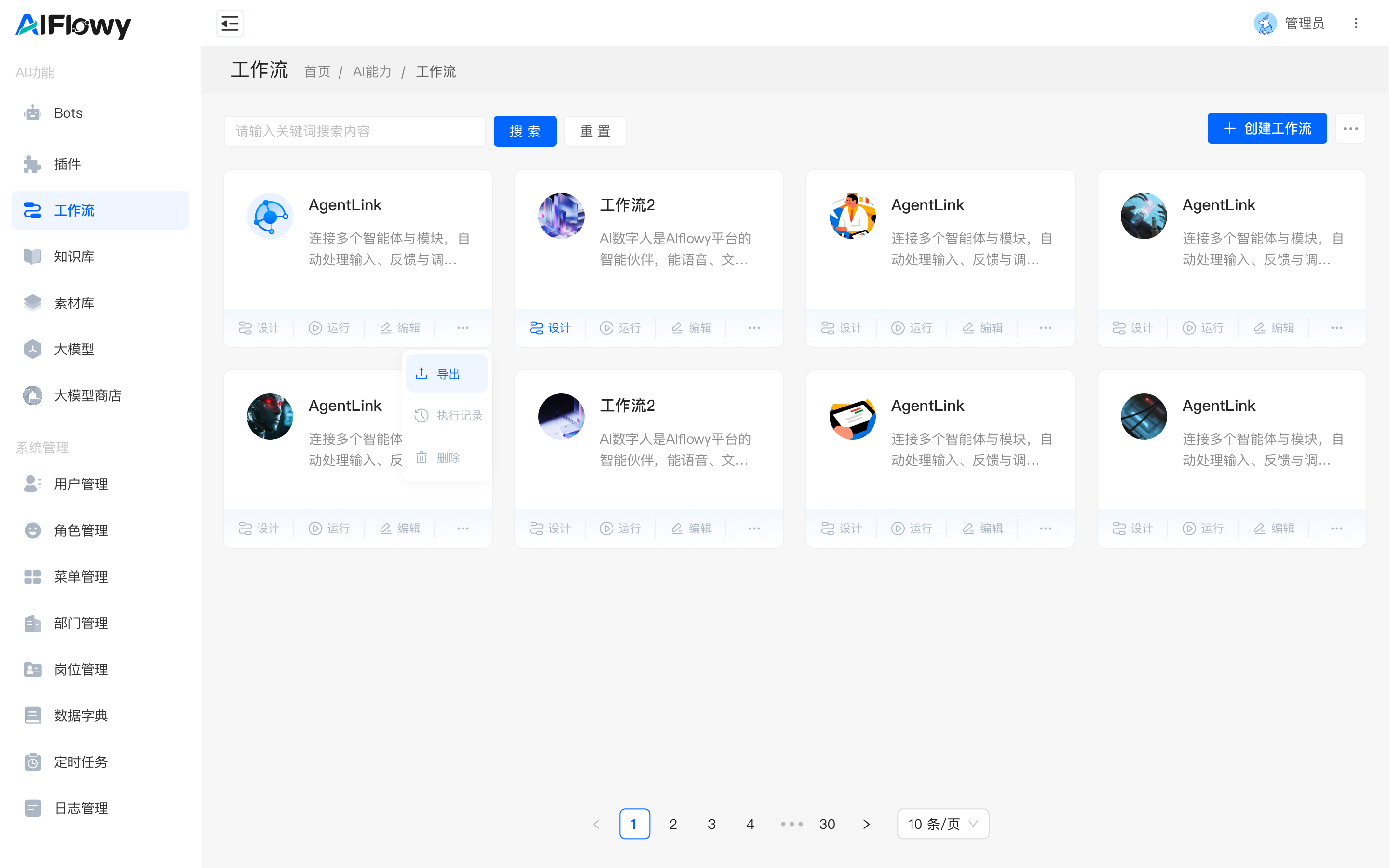 牛x，这也许是Coze（字节）平替，AIFlowy：企业级AI应用开发平台-阿里云开发者社区