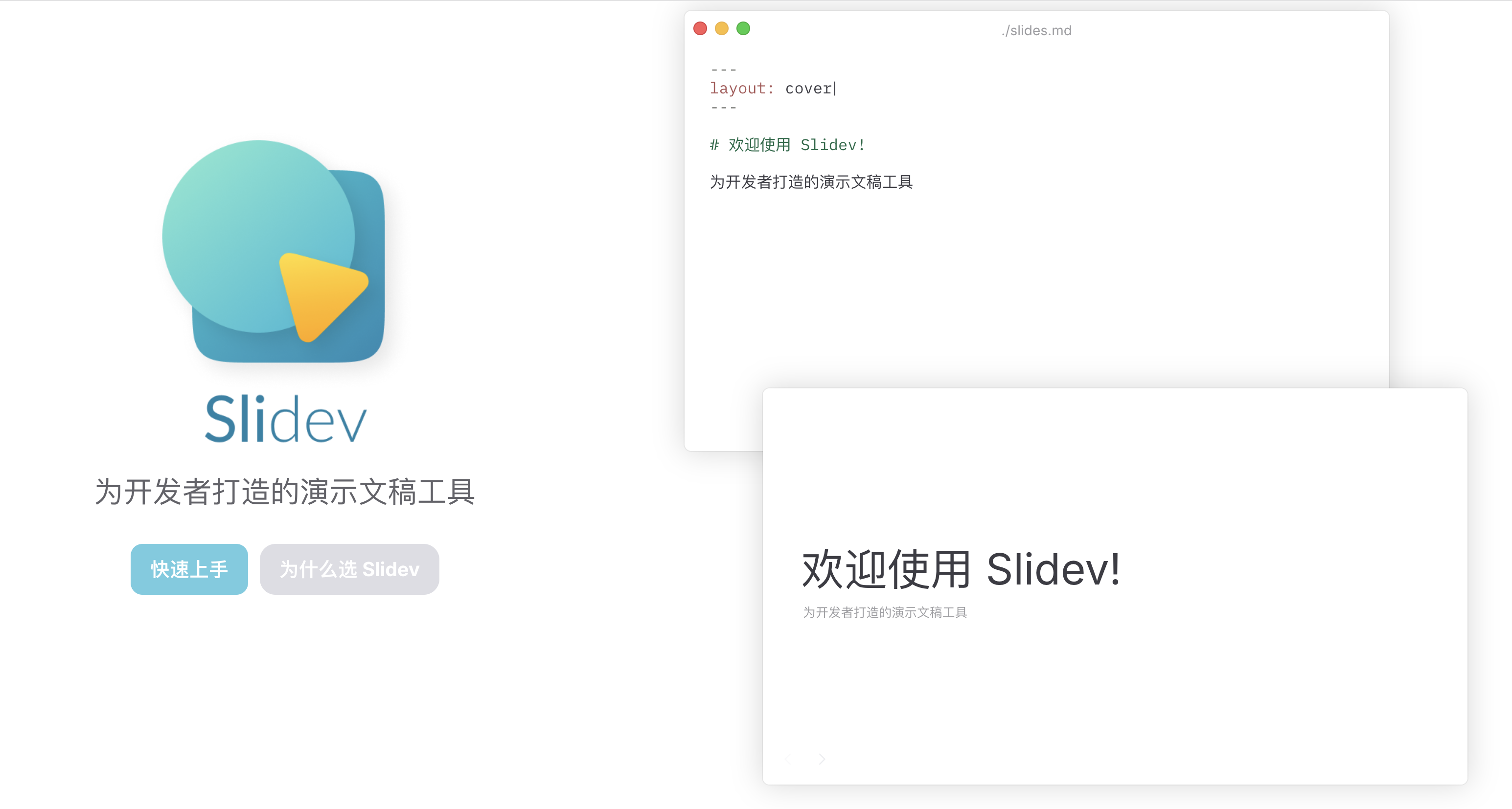 Slidev使用指南将Markdown高效构建为交互式开发者幻灯片-开发者社区-阿里云