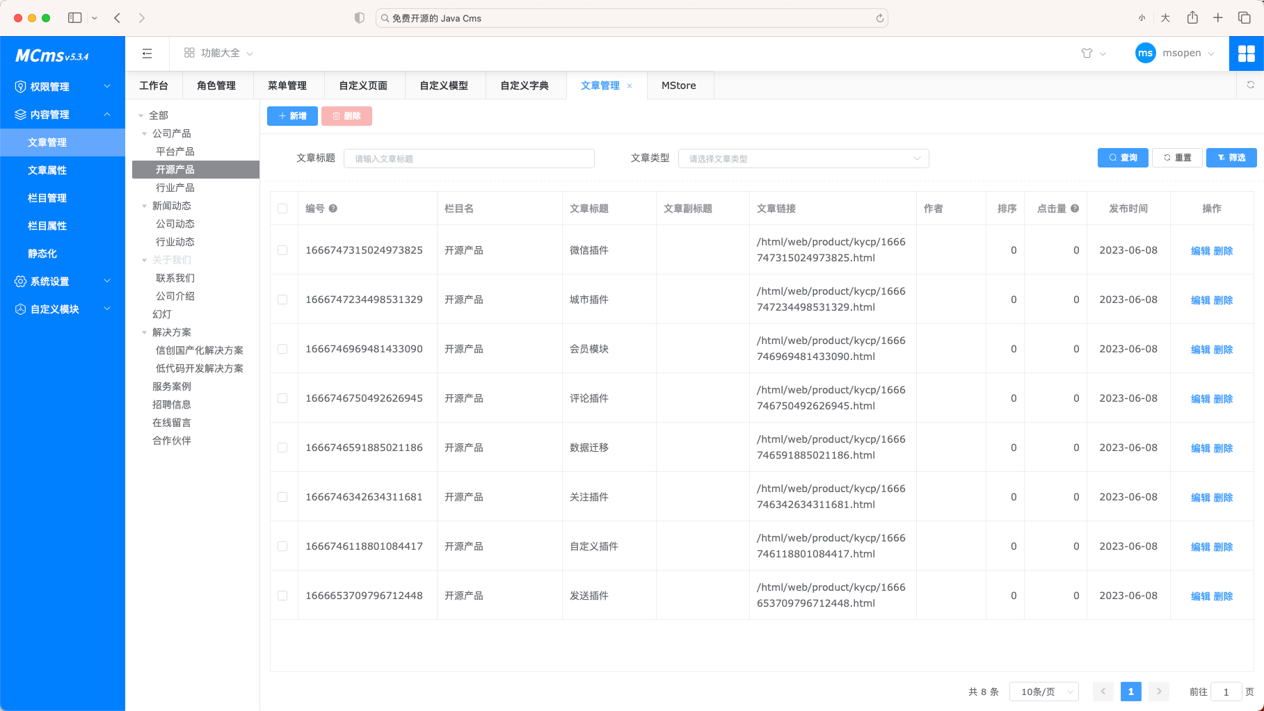 基于Java的开源CMS MCMS模块化特性与使用指南-开发者社区-阿里云