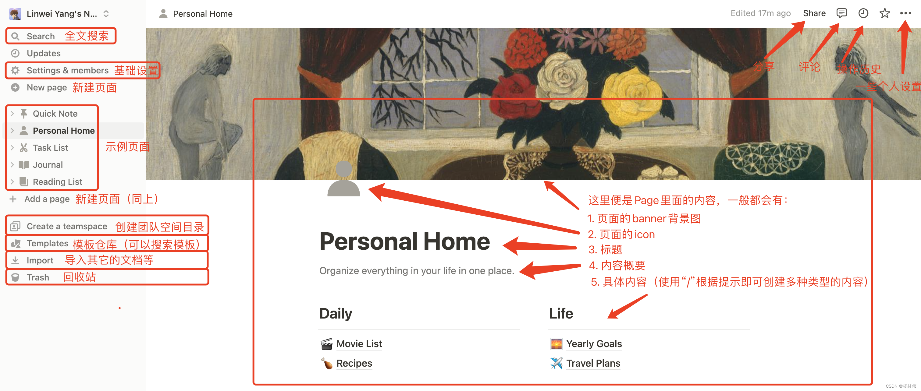 超强笔记软件之Notion-阿里云开发者社区