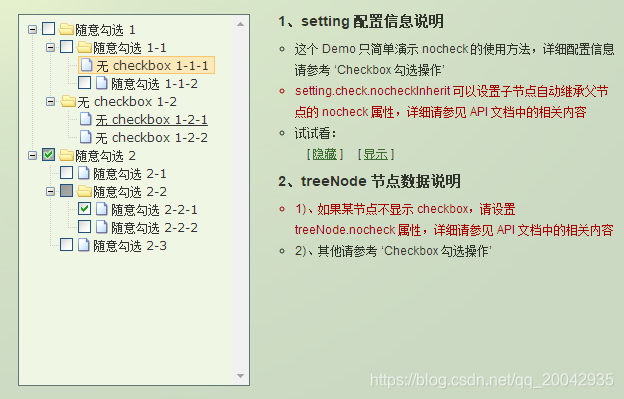 17zTree - Checkbox nocheck 演示-阿里云开发者社区