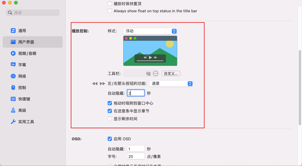 macOS现代视频播放器IINA功能与使用详解-开发者社区-阿里云