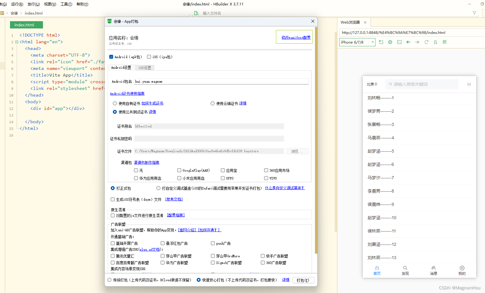 Vue 项目利用 HBuilderX 打包 APP 流程-阿里云开发者社区