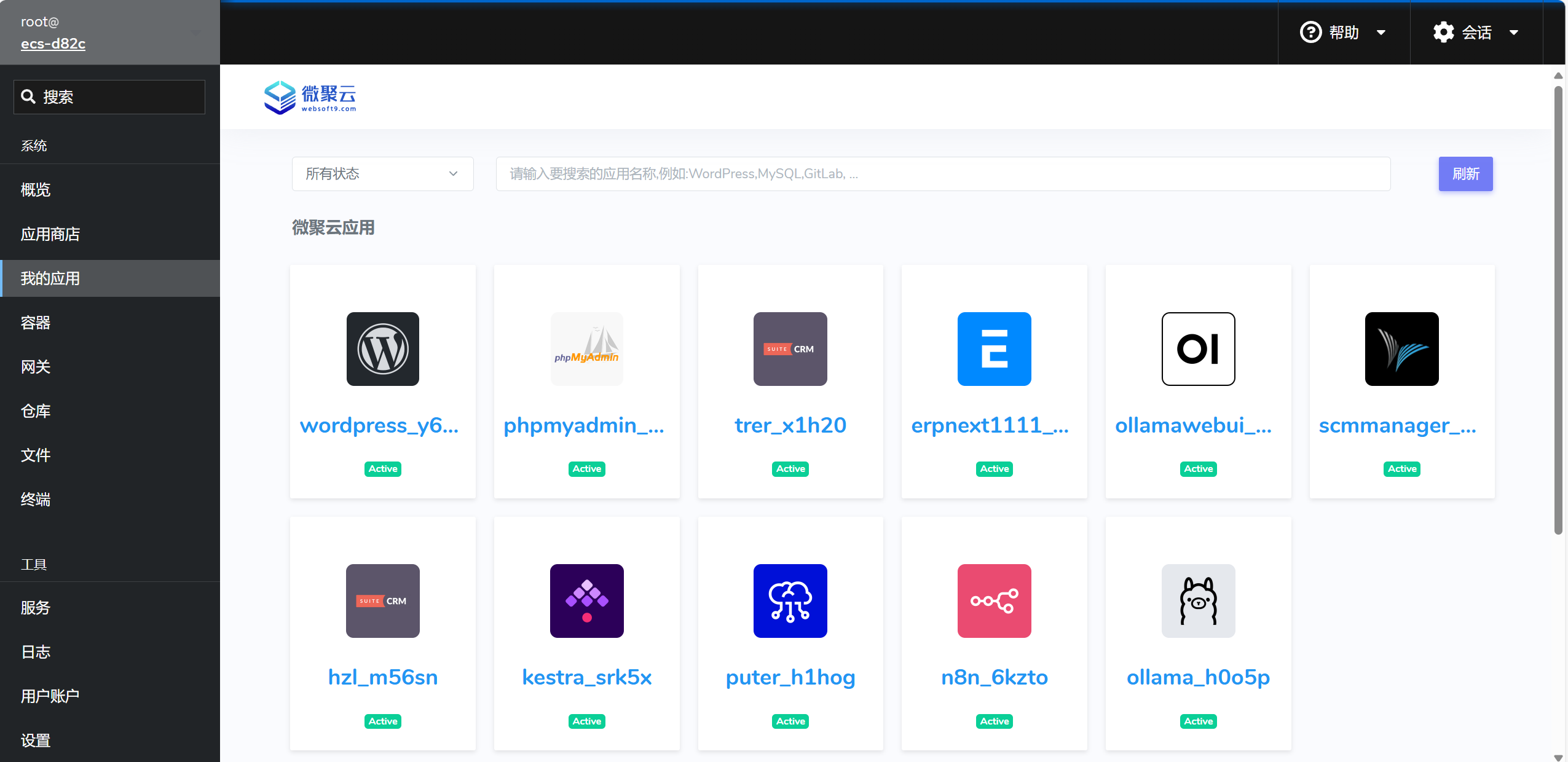 企业数字化从何入手？Websoft9 面板的应用商店给出了答案-阿里云开发者社区