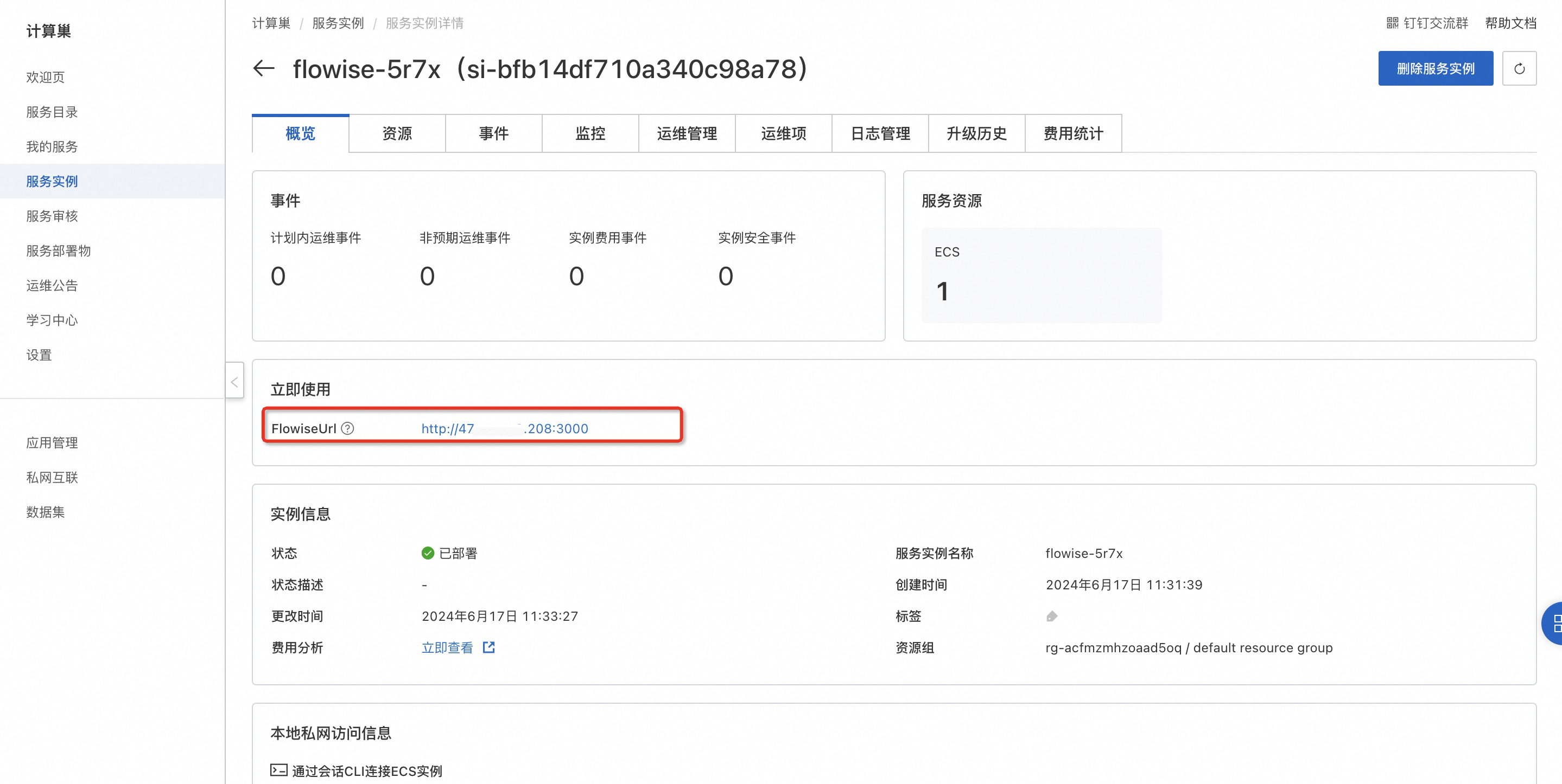 使用FlowiseAI轻松搭建AI驱动的交互式应用-阿里云开发者社区