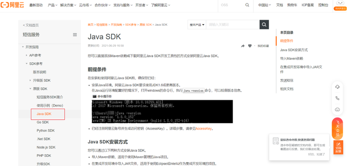 阿里云短信接入流程详解及Java SDK发送短信示例-开发者社区-阿里云