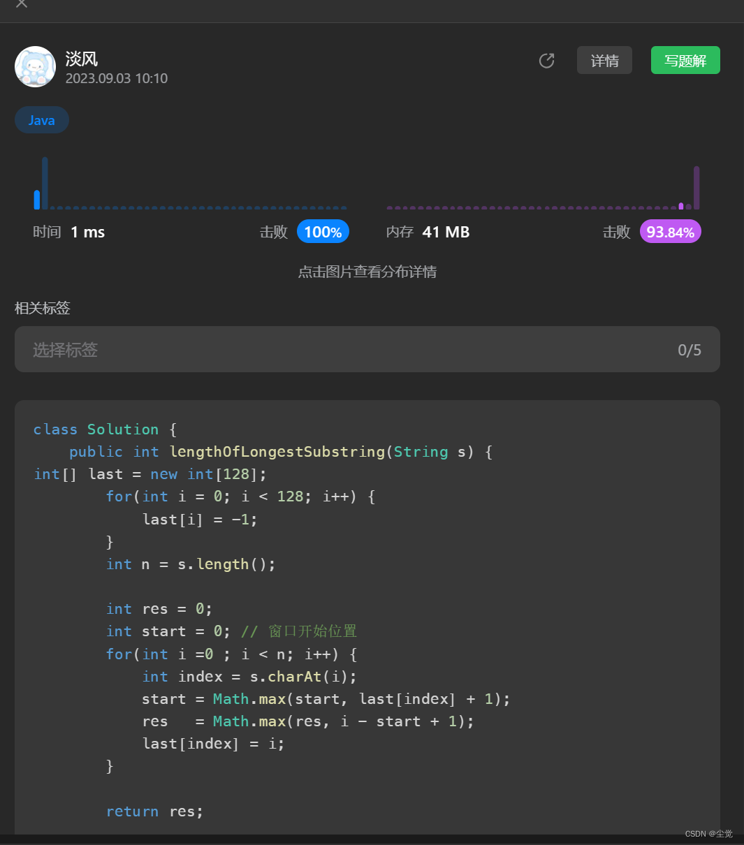 Leetcode 无重复字符的最长子串 打败100的人 阿里云开发者社区