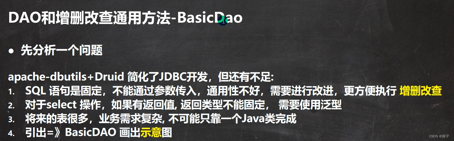 Java BasicDAO的详解-阿里云开发者社区