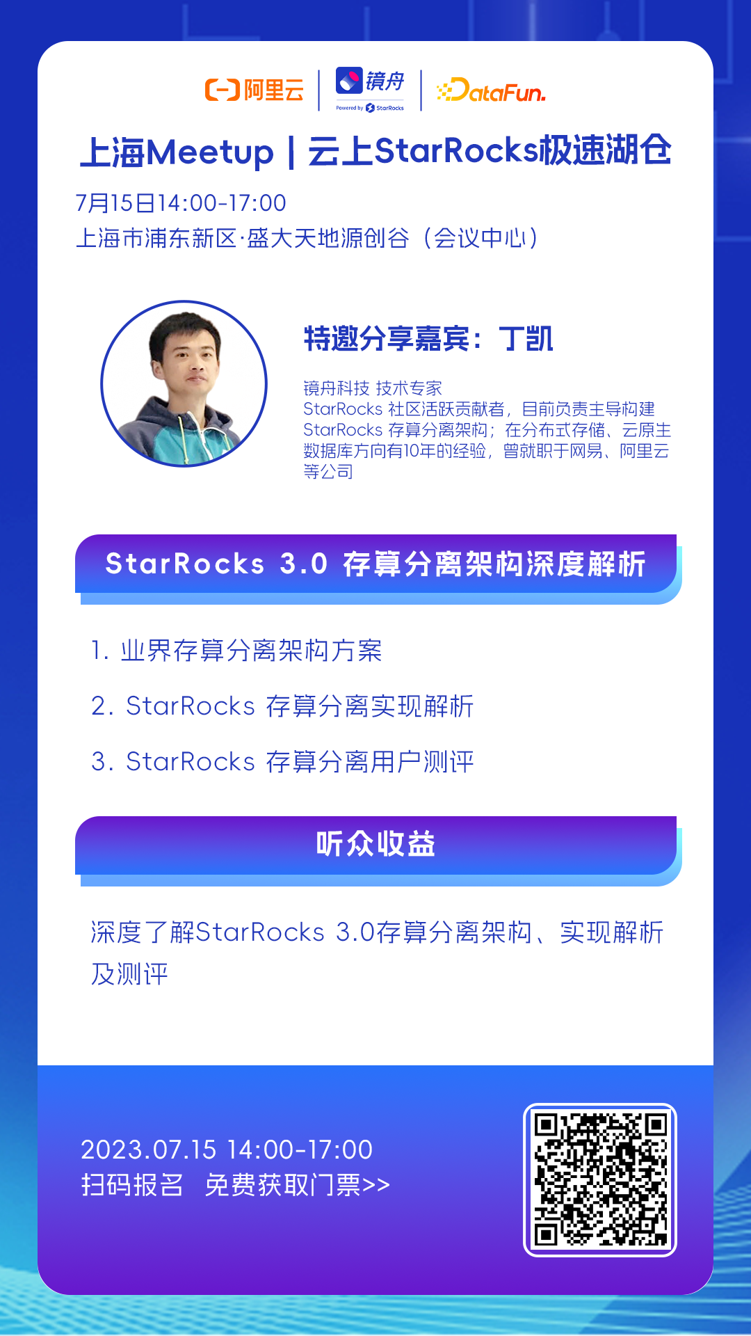 上海 Meetup 邀你来｜阿里云 × StarRocks 云上StarRocks极速湖仓-阿里云开发者社区