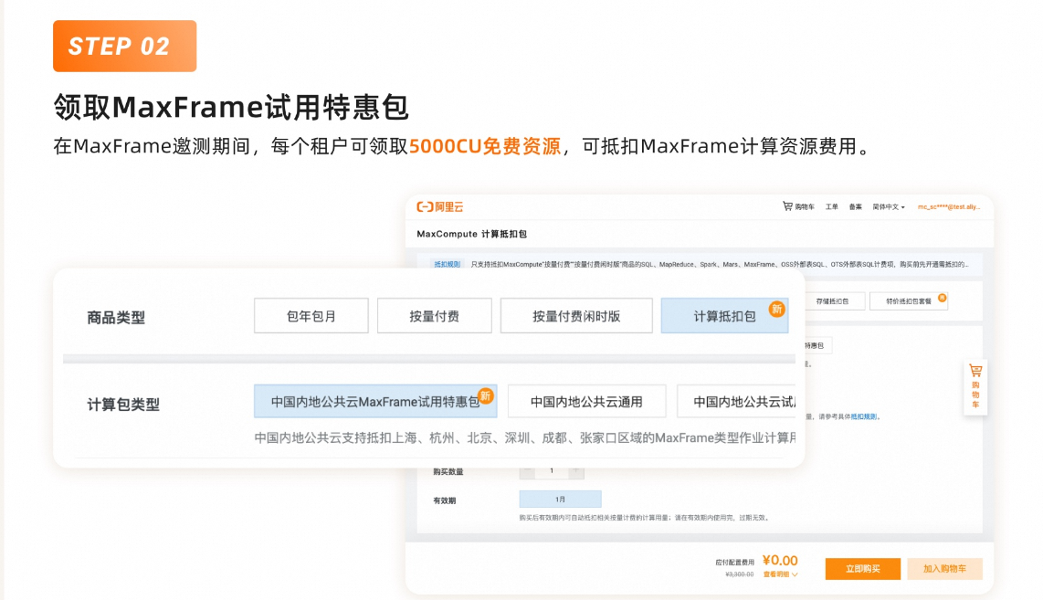 阿里云 MaxCompute MaxFrame 开启免费邀测，统一 Python 开发生态-阿里云开发者社区