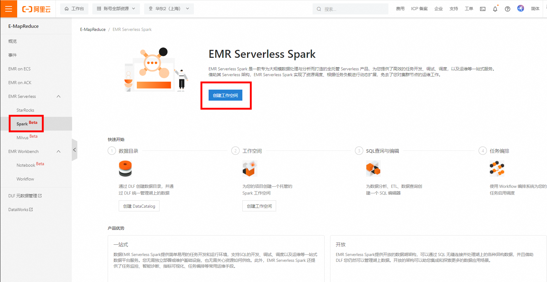 阿里云 EMR Serverless Spark 版开启免费公测-阿里云开发者社区