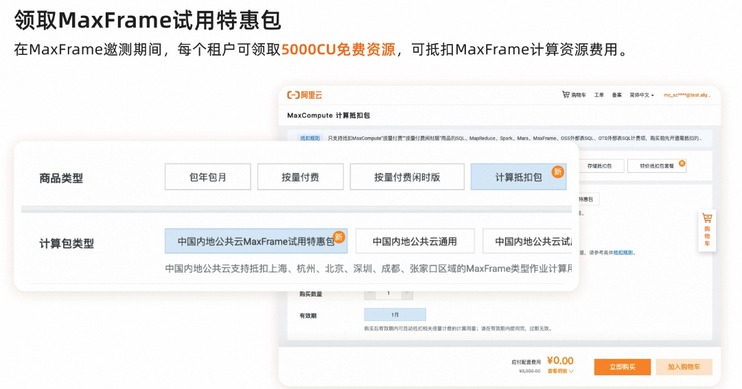 阿里云 MaxCompute MaxFrame 开启免费公测，统一 Python 开发生态-阿里云开发者社区