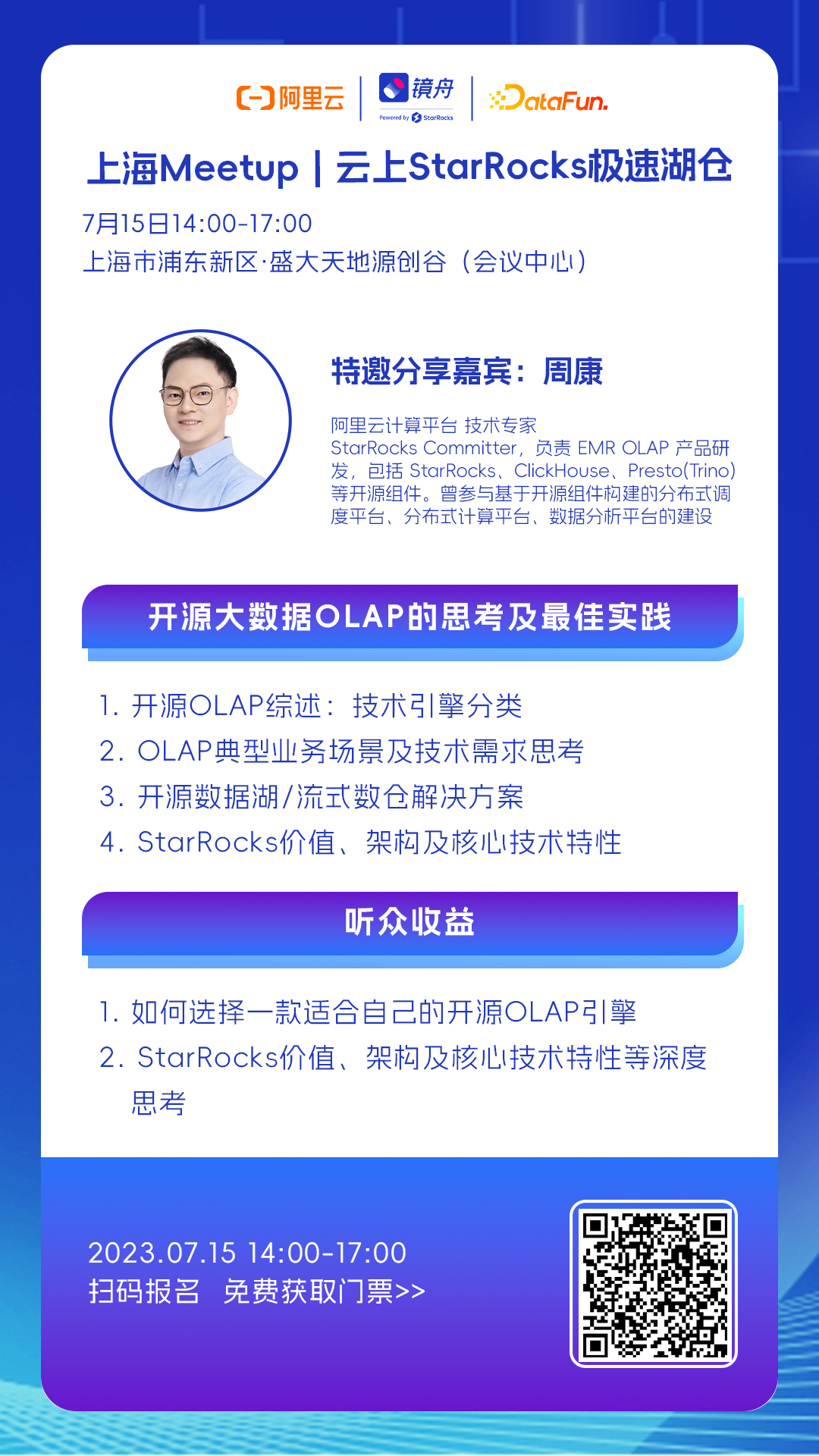 上海 Meetup 邀你来｜阿里云 × StarRocks 云上StarRocks极速湖仓-阿里云开发者社区