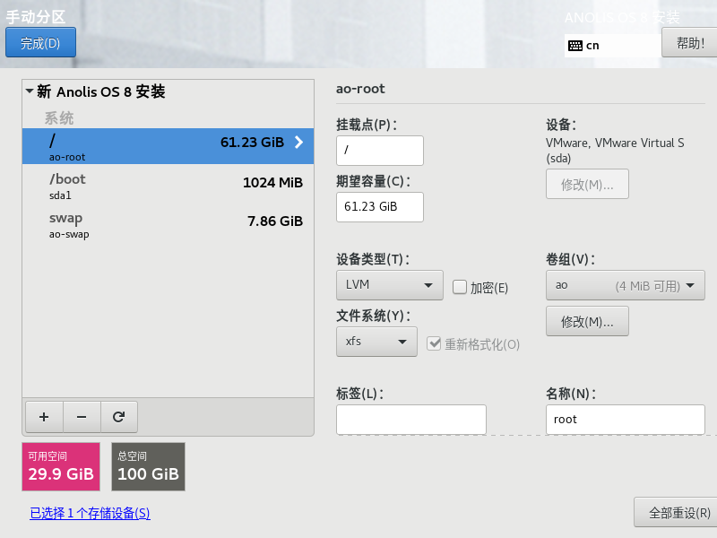 【Anolis OS】龙蜥操作系统(Anolis OS) 8.6安装指南-阿里云开发者社区