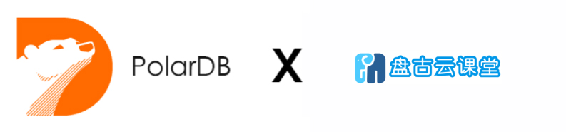 盘古云课堂加入 PolarDB 开源数据库社区 - 墨天轮