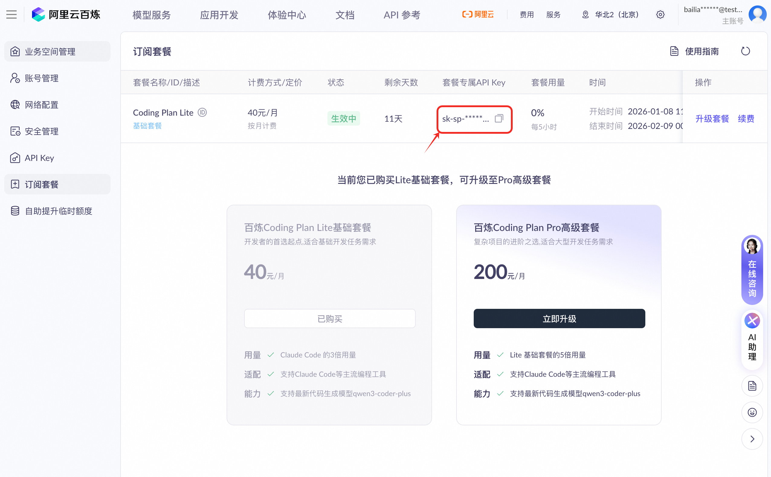 OpenClaw安装部署指南：阿里云百炼API-Key接入及配置全流程，新手Moltbot傻瓜式教程-阿里云开发者社区