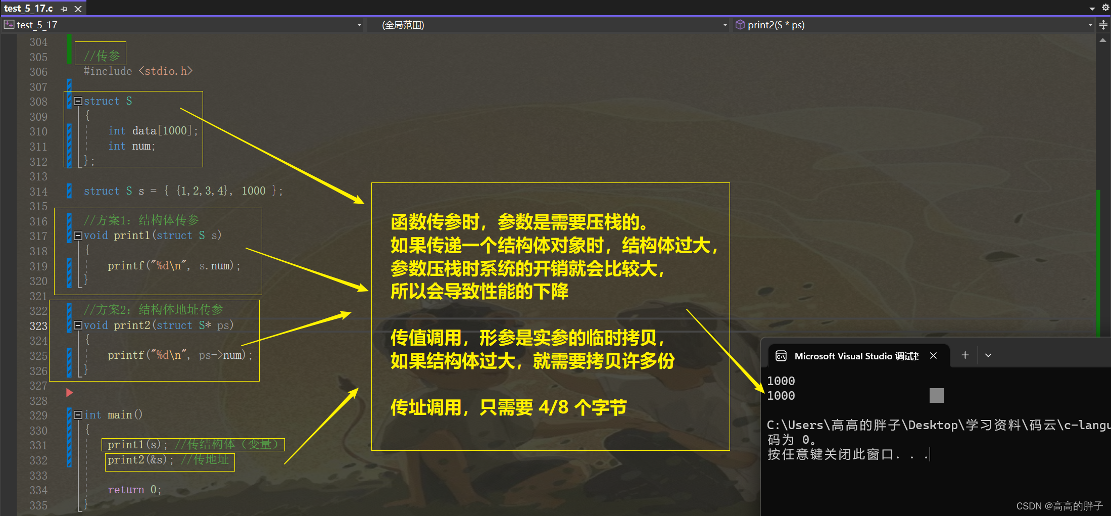 学c的第十八天【指针初阶：5 指针和数组、6 二级指针、7 指针数组；初识结构体：1 结构体的声明、2 结构体成员的访问、3 结构体传参；练习：3道和整数二进制数相关的练习】 3