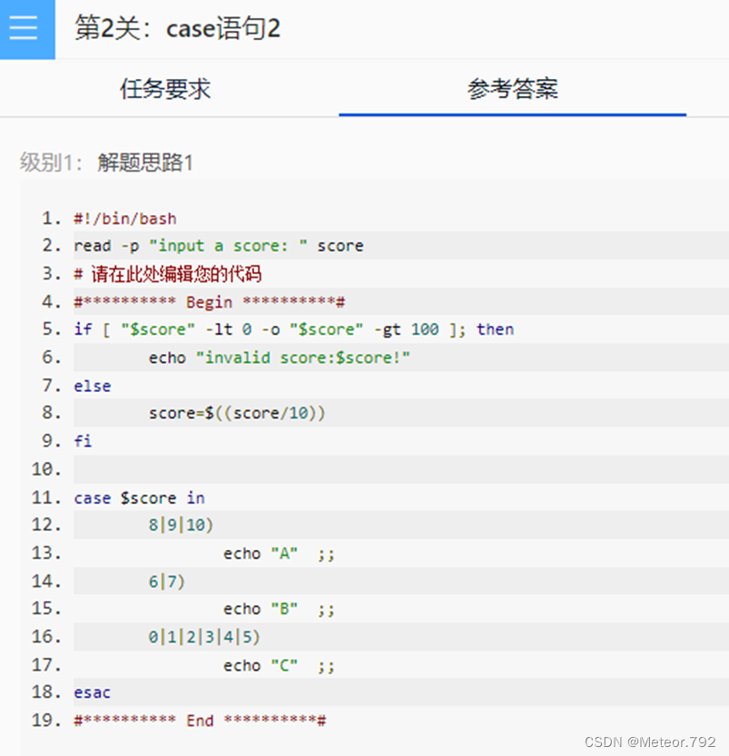 Linux操作系统实验六 Shell编程之分支程序编程（下）-阿里云开发者社区