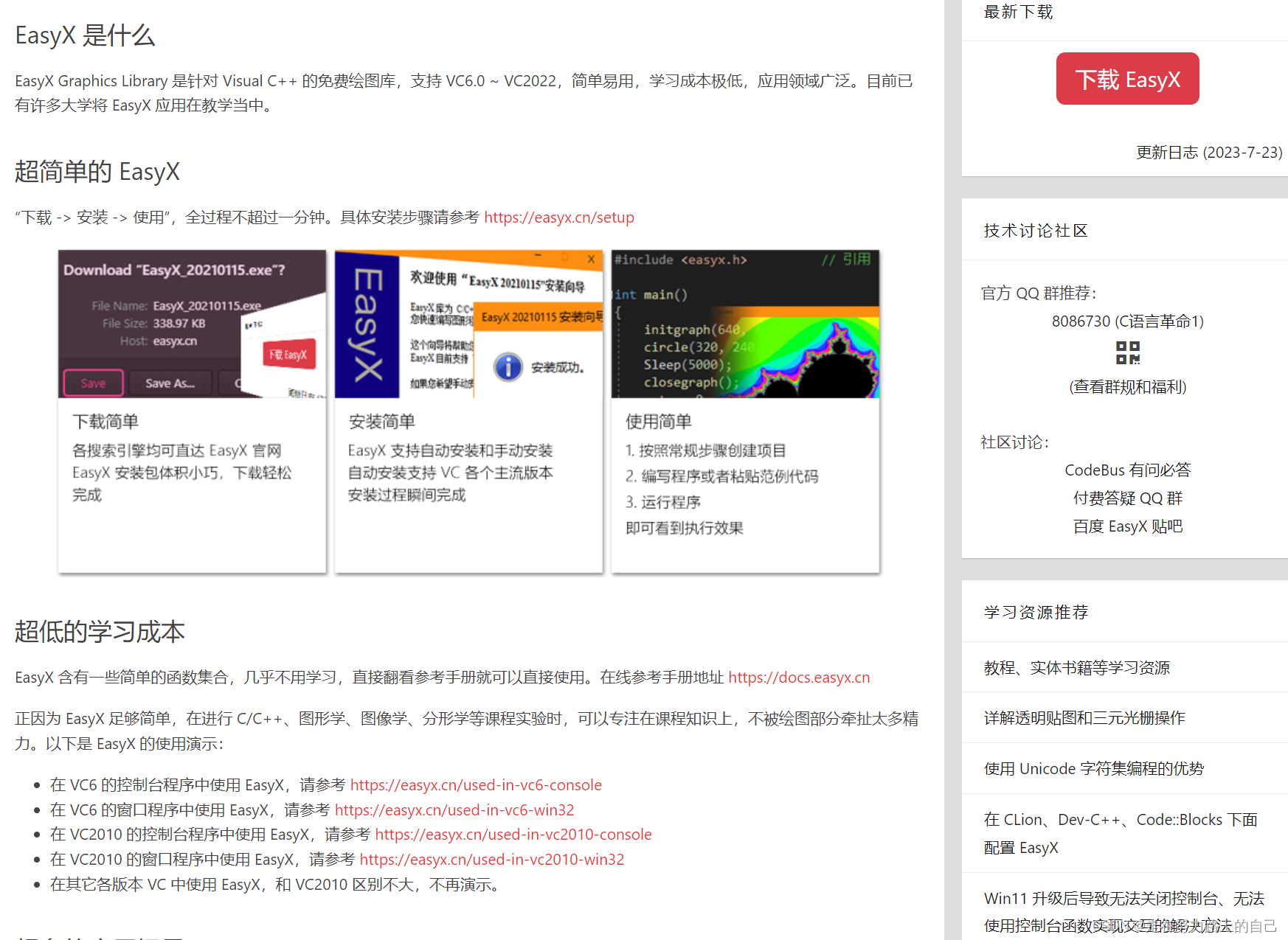 EasyX图形库学习（一、窗口创建函数initgraph、背景颜色设置setbkcolor、图形绘制函数）-阿里云开发者社区