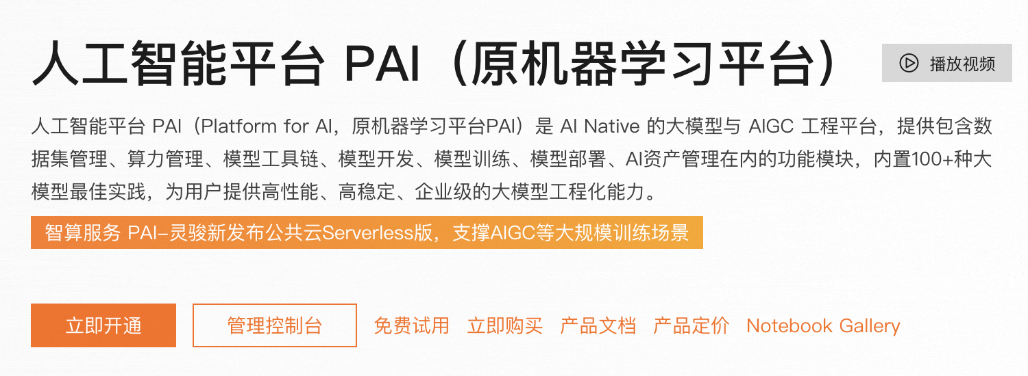 使用PAI Model Gallery一键部署DeepSeek大模型-开发者社区-阿里云