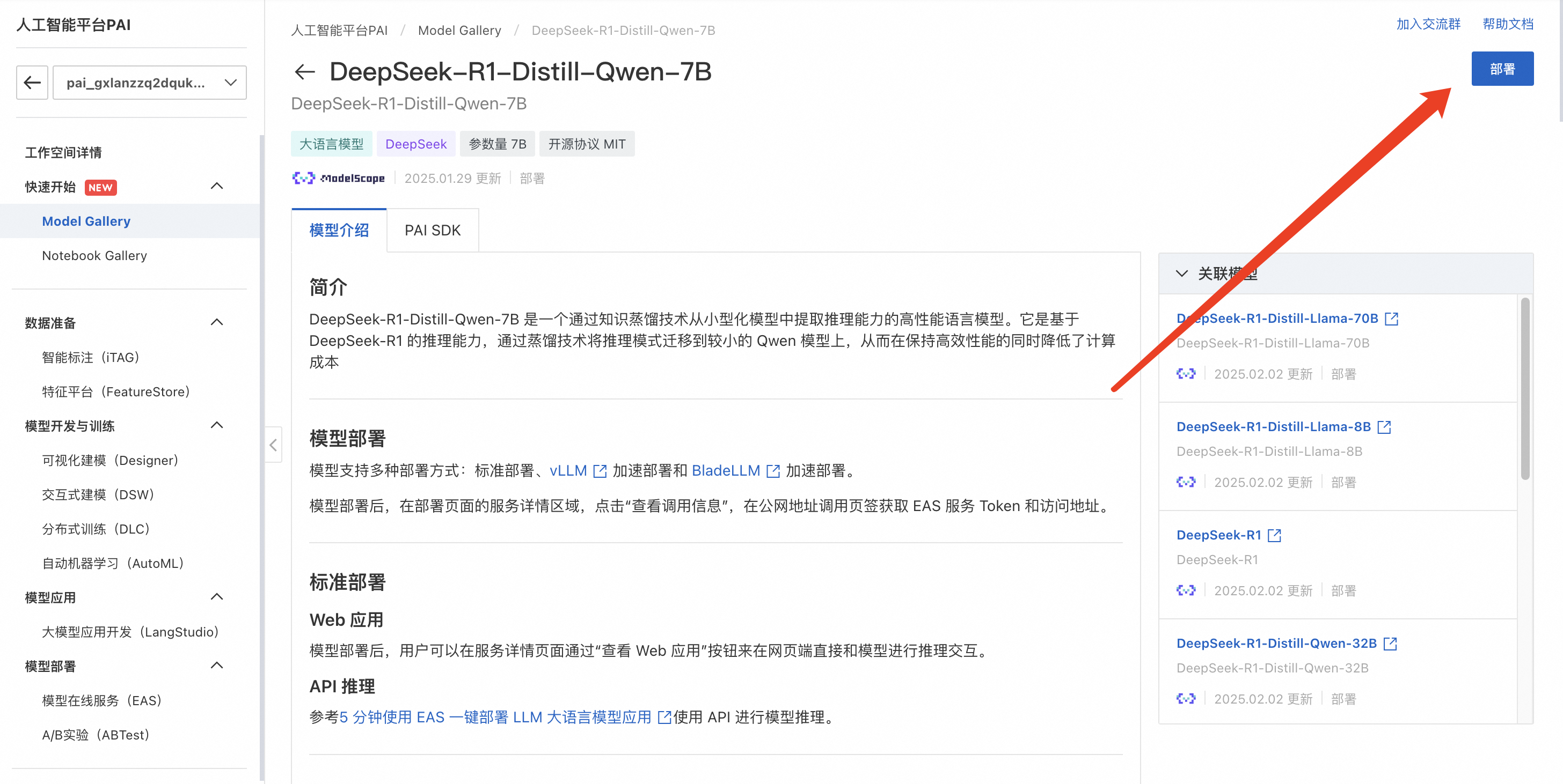 DeepSeek安装部署指南，基于阿里云PAI零代码，小白也能轻松搞定！-阿里云开发者社区