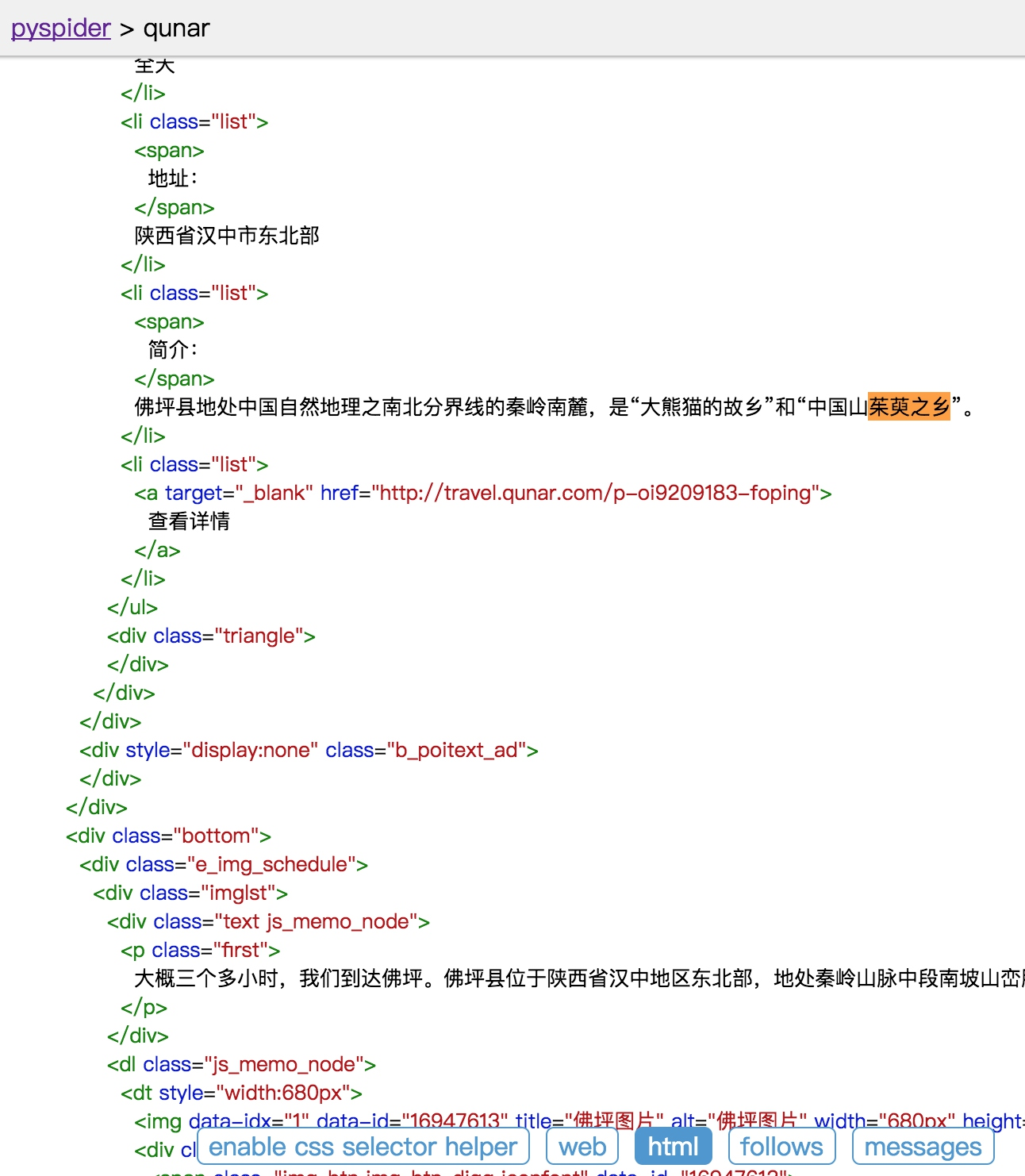 【爬虫pyspider教程】1.pyspider入门与基本使用-阿里云开发者社区