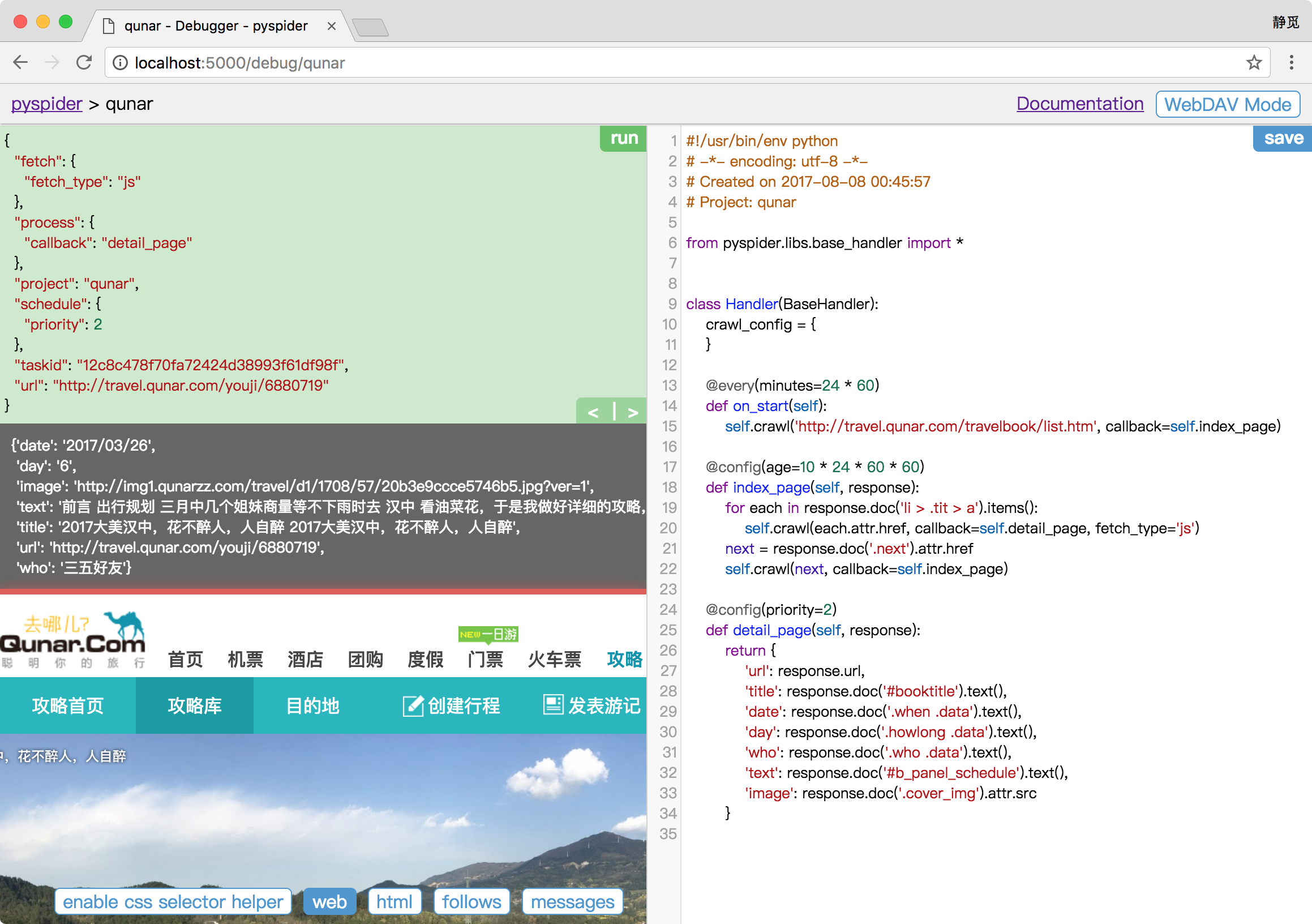 【爬虫pyspider教程】1.pyspider入门与基本使用-阿里云开发者社区