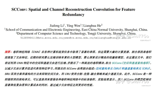 YOLOv8改进 | 2023 | SCConv空间和通道重构卷积（精细化检测，又轻量又提点）-阿里云开发者社区