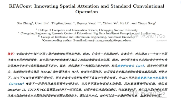 YOLOv8改进 | 2023 | 通过RFAConv重塑空间注意力（深度学习的前沿突破）-阿里云开发者社区