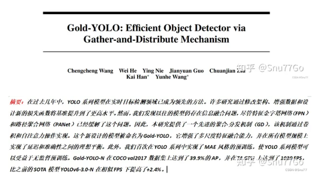 YOLOv5改进 | 2023Neck篇 | 利用Gold-YOLO改进YOLOv5对小目标检测-阿里云开发者社区