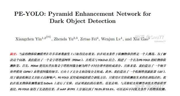 YOLOv8改进 | 主干篇 | 低照度增强网络PE-YOLO改进主干（改进暗光条件下的物体检测模型）-阿里云开发者社区