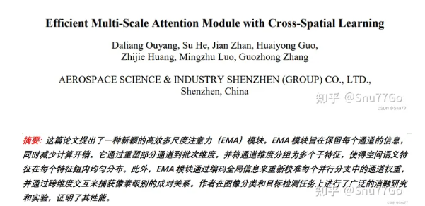 YOLOv5改进 | 2023注意力篇 | EMAttention注意力机制（附多个可添加位置）-阿里云开发者社区